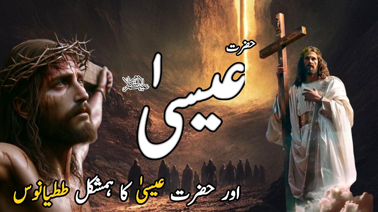 What's the REAL Story of Hazrat Essa Jesus Christ? | deen islam zindagi ...