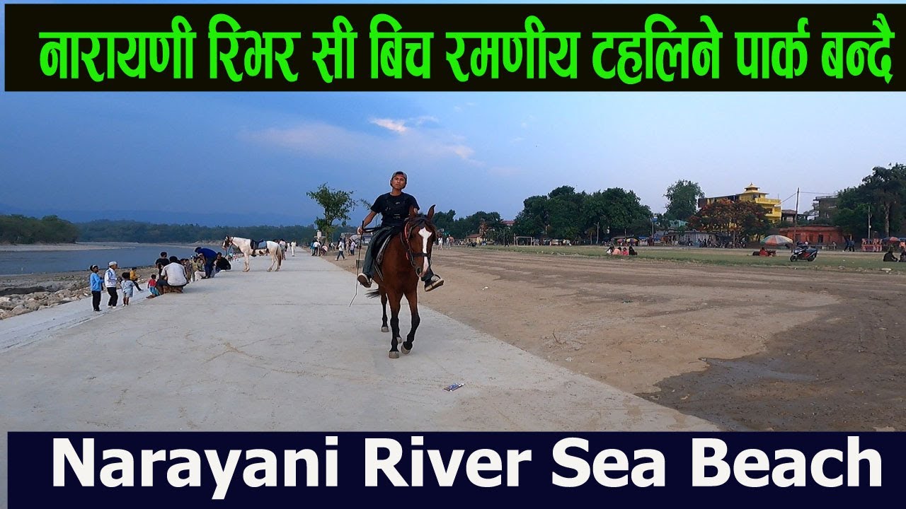 नारायणी रिभर सी बिच निर्माण स्थलमा टिकटक बनाउनेको भिड | Narayani River Sea Beach | Update-5 ...