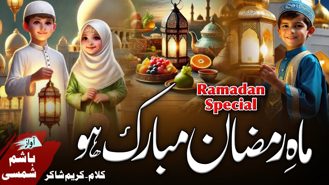 Ramadan Nasheed 2025 | Maah E Ramadan Mubarak Ho | Hashim Shamsi Ramdan ...