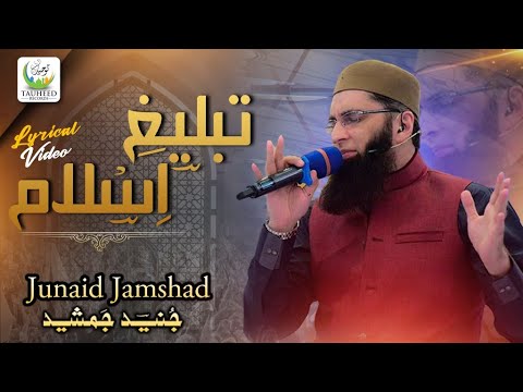 Junaid Jamshed || Tableegh e Islam || Lyrical Video || Tauheed Islamic - YouTube