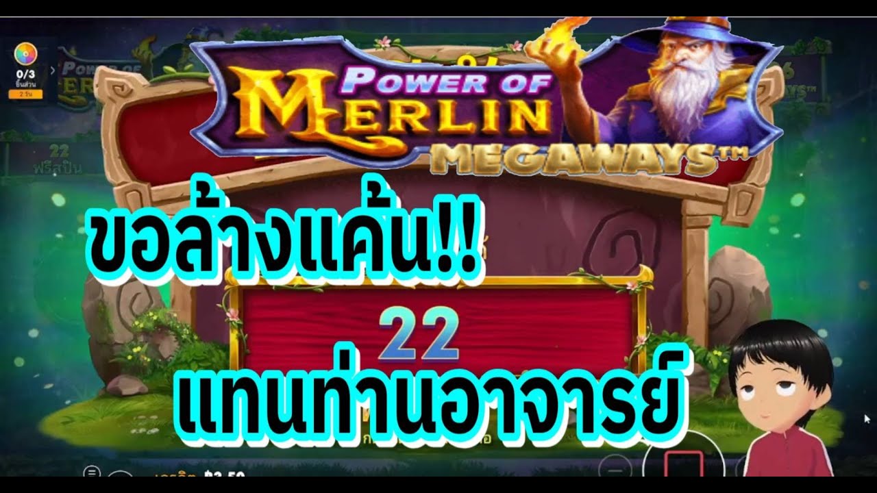 Power of Merlin Megaways ☆ PP ได้ข่าวว่าร้ายนักหรอ!? #flik88 - YouTube