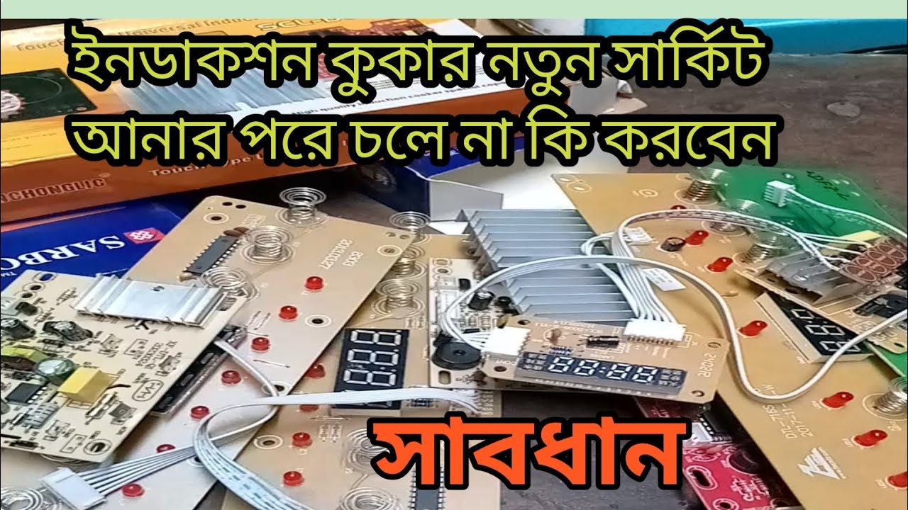 induction cooker new circuit not working for display - YouTube