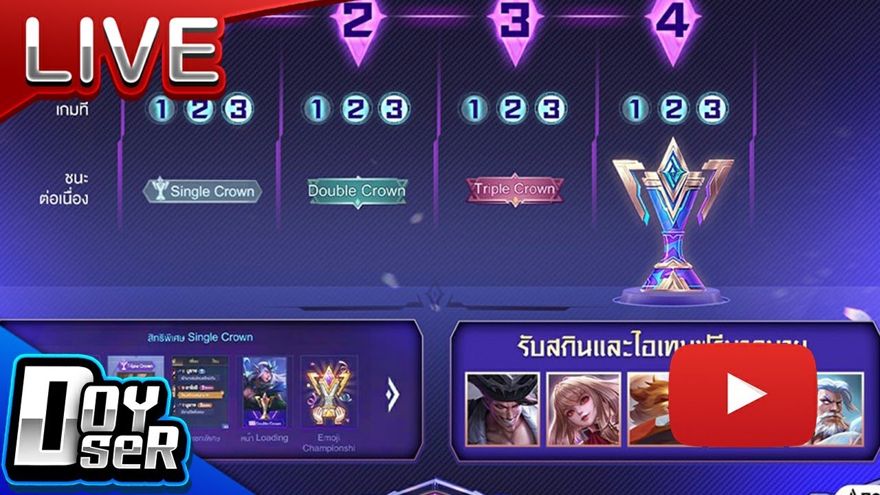 Live RoV: ตะลุยโหมด Championship - Doyser - YouTube