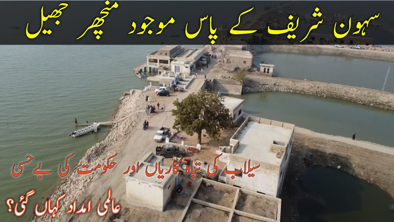 Manchar lake Sindh | Manchar Lake Flood | Villagers are Still waiting ...