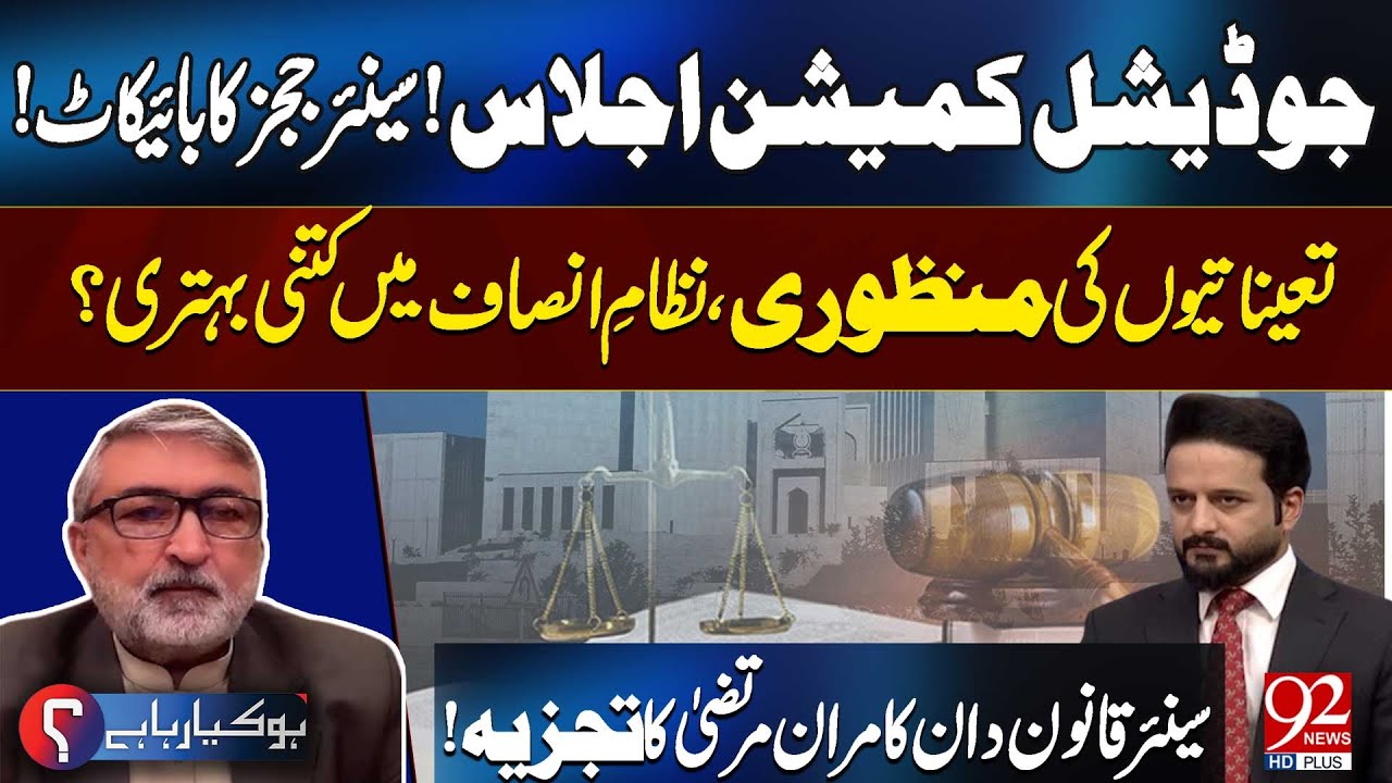 Judicial Commission Important Meeting | Judge's Appointments | Kamran ...