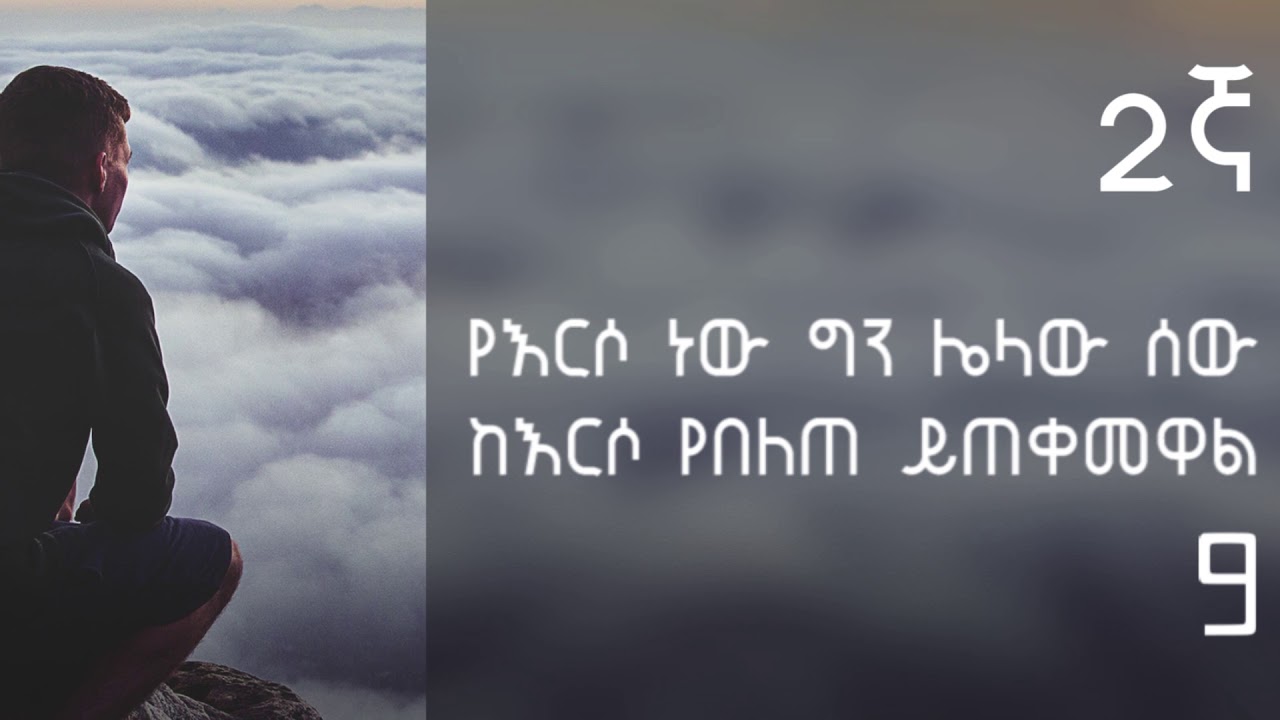 Ethiopia Simple But Tricky Amharic Questions Answer Carefully Part 1 ethiopia-simple-but-tricky-amharic-questions-answer-carefully-part-1