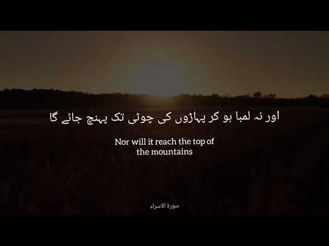 Surah Al-Isra | WhatsApp Status