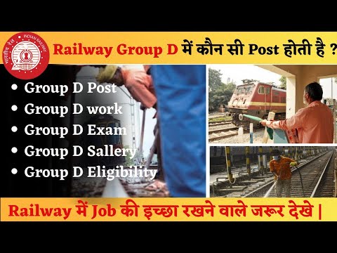 Railway Group D me kaun kaun Si Post Hoti hai || Railway group d jobs ...