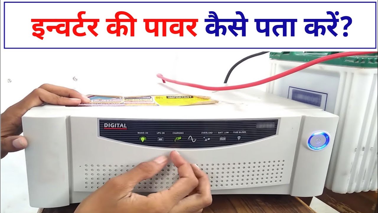 Inverter kitne watt ka hai kaise pata kare | How to calculate inverter ...