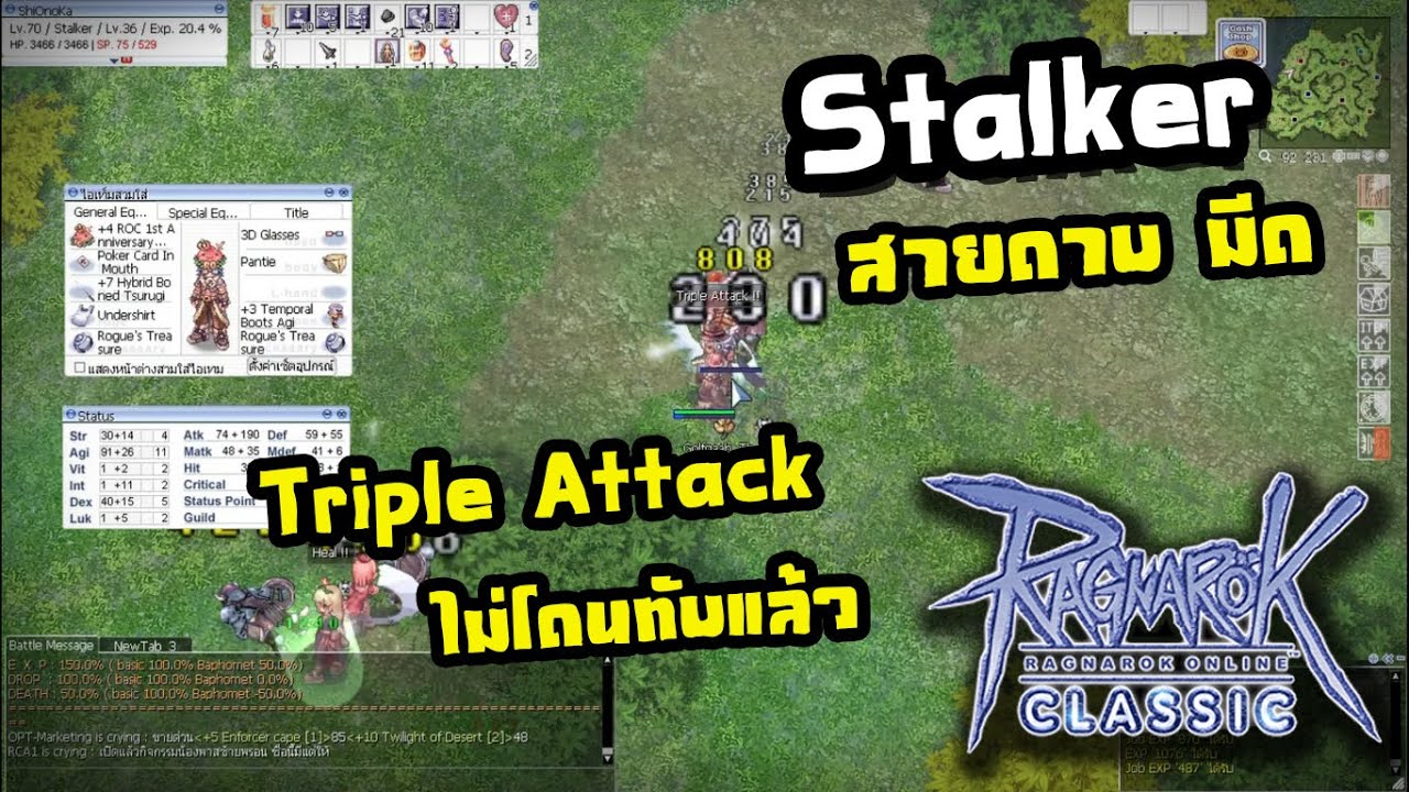 Ragnarok classic Stalker สายประชิด ดาบ มีด triple attack - YouTube