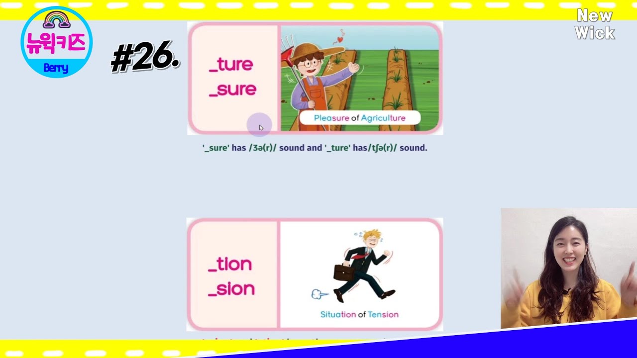 🍒[뉴윅키즈 어린이 영어] 7세 Berry 9호ㅣ파닉스 lesson 26. -ture,-sure,-tion,-sion으로 끝나는 ...