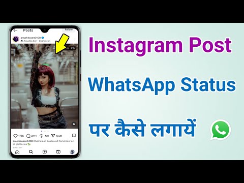 Instagram ki Post Whatsapp Status Par Kaise Lagaye 