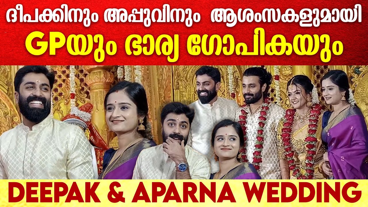 Govind Padmasurya & Gopika Anil At Aparna Das & Deepak Parambol Wedding ...