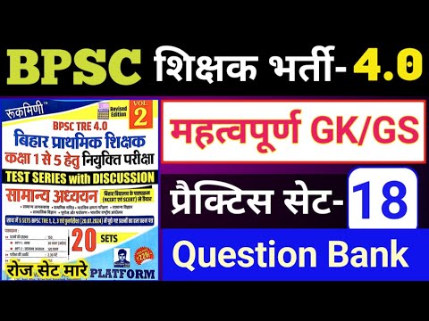 Bpsc tre-4 | Bpsc tre-4(Platform) Practice Set-18 | tre-4 1to5 Question ...