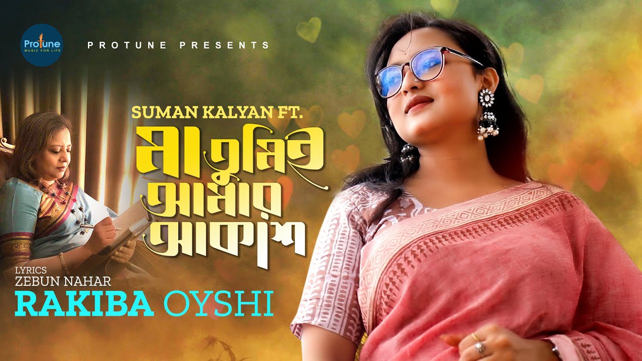 Ma Tumi Ei Amar Akash | Rakiba Oyshi | Suman Kalyan | Zebun Nahar ...
