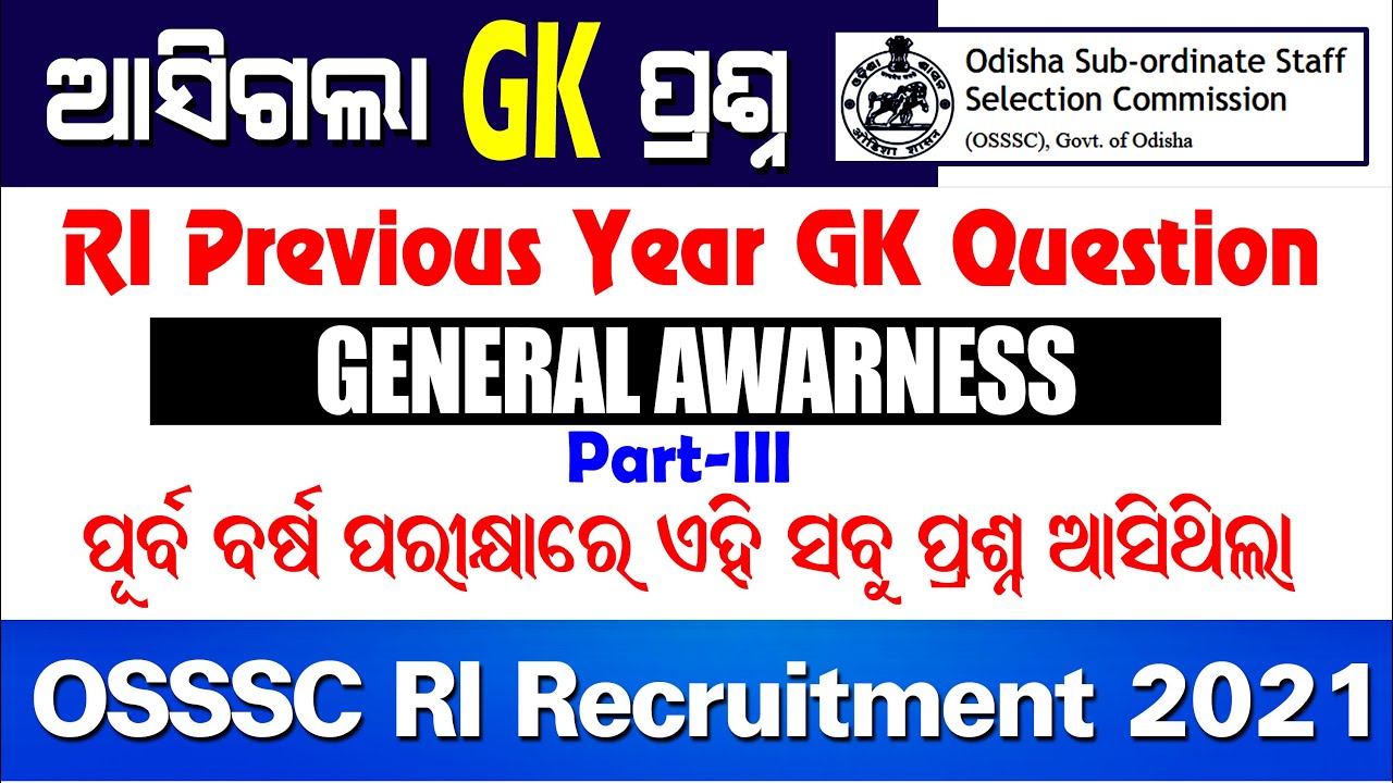 OSSSC previous year ri gk question paper Odisha RI previous year ...
