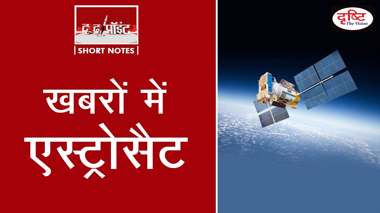 India's multi wavelength astronomical observatory - To The Point - YouTube