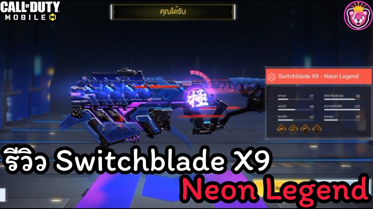 รีวิว Switchblade X9 Neon Legend สกินแดงสุดเท่ห์ พร้อมกล้องพิเศษสำหรับ ...