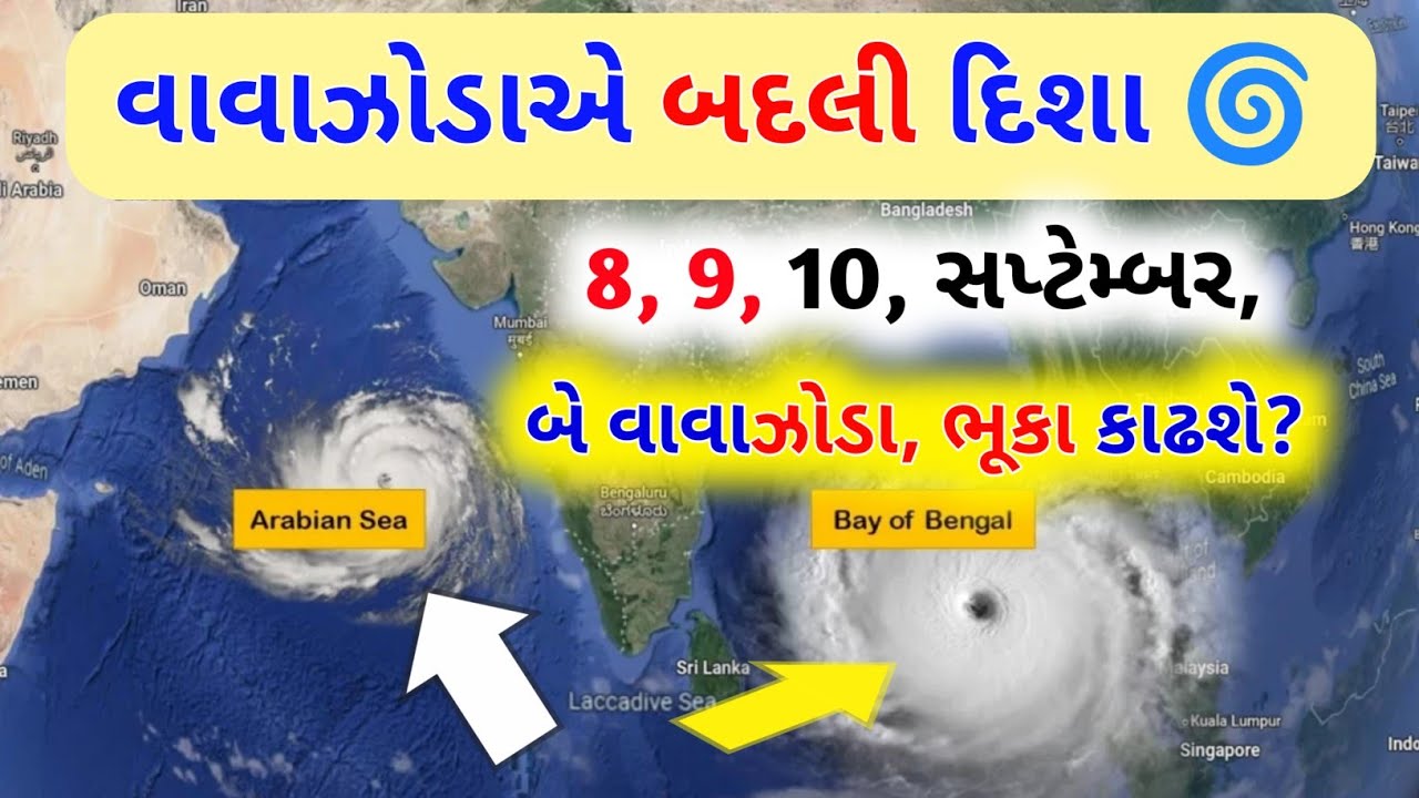 ભારે વરસાદની આગાહી, Weather forecast, cyclone update, Ambalal Patel ni ...
