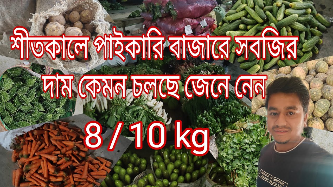 sabji market 2024 | west bengal sabji market | today vegetable market ...