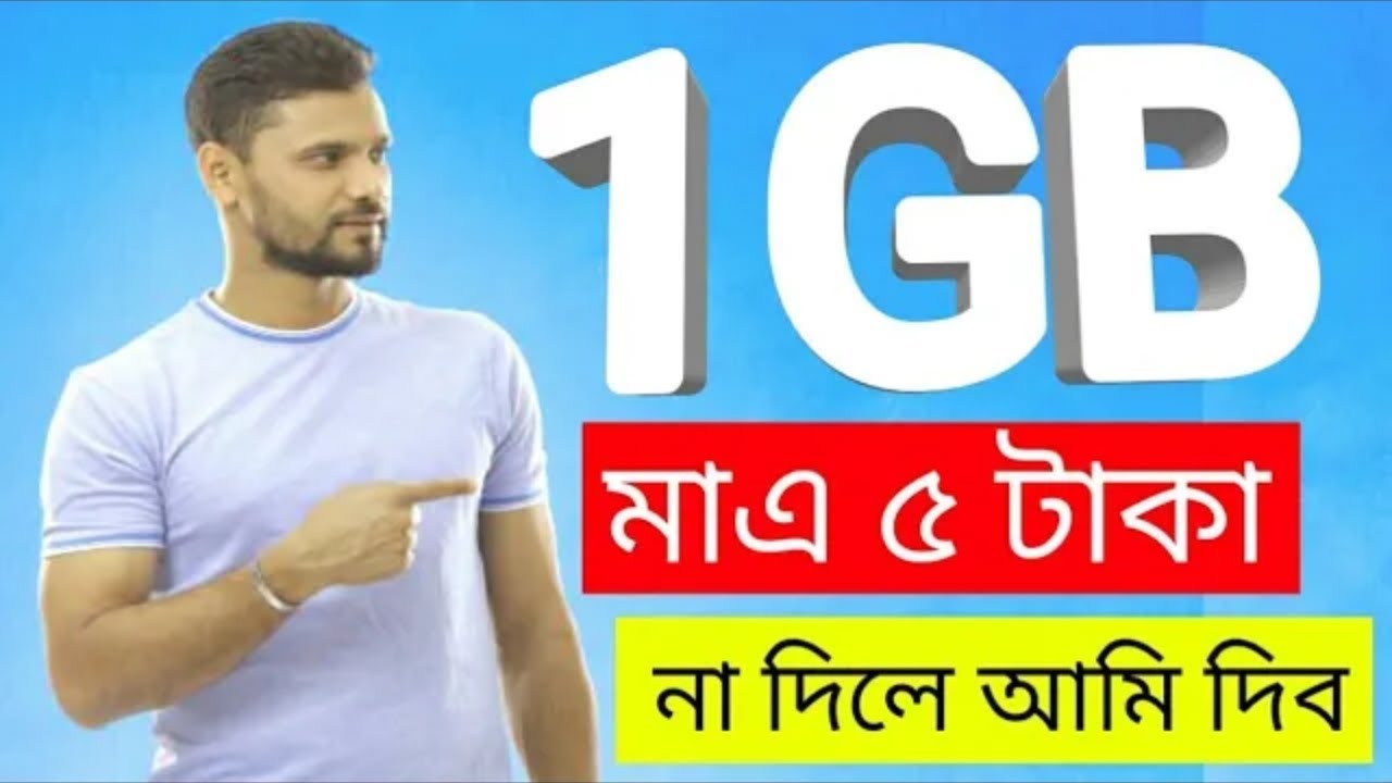 Gp 1Gb 5Tk|Gp New Offer|Gp Free Net|Low Price mb - YouTube
