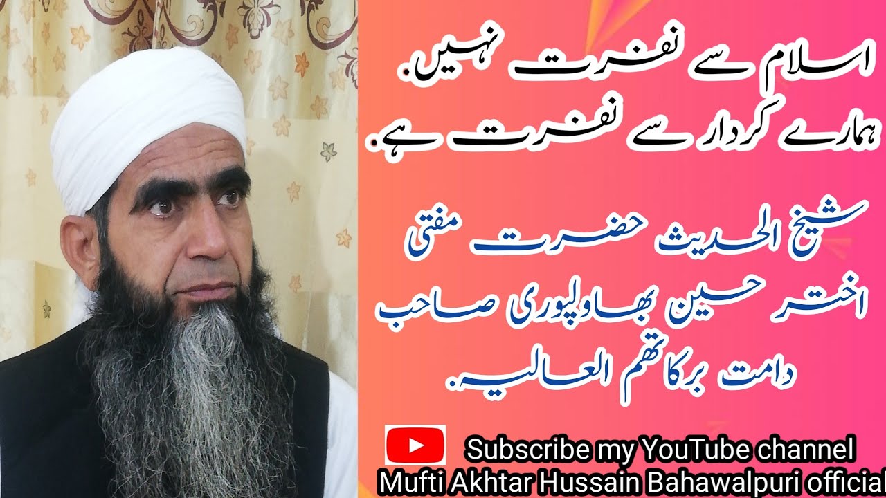Islam sy nafrat nhi balky krdar sy nafrat by mufti akhtar hussain ...