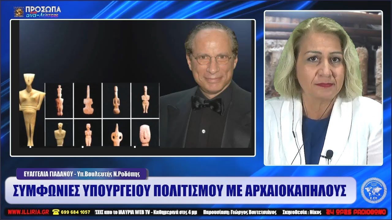 ΙΛΛΥΡΙΑ WEB TV | ΣΥΜΦΩΝΙΕΣ ΥΠΟΥΡΓΕΙΟΥ ΠΟΛΙΤΙΣΜΟΥ ΜΕ ΑΡΧΑΙΟΚΑΠΗΛΟΥΣ ...