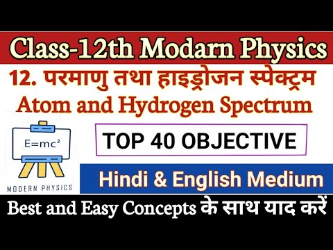 12. Atom and Hydrogen Spectrum Class-12th Modarn Physics objective ...