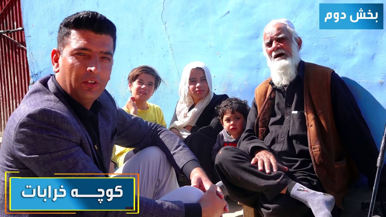 Yama Popal special report from Kocha Kharabat - P 02 / گزارش ویژۀ یما ...