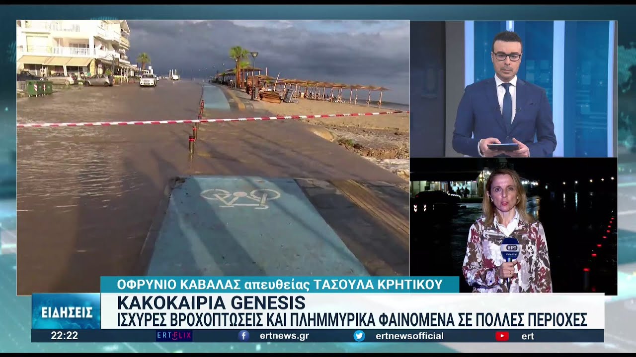 Κακοκαιρία Genesis: Στο έλεος των καιρικών φαινομένων η Ελλάδα | 10/06 ...