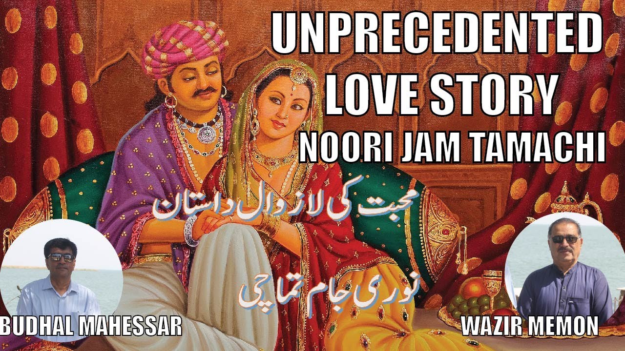 NOORI JAM TAMACHI UNPRECEDENTED LOVE STORY (نوری جام تماچی) - YouTube