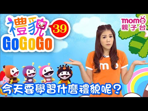 禮貌GOGOGO EP 39【愛護學校的桌椅】第39集｜歡樂谷S7｜跟果凍姐姐學習禮貌【親子台｜官方HD版】momokids Official