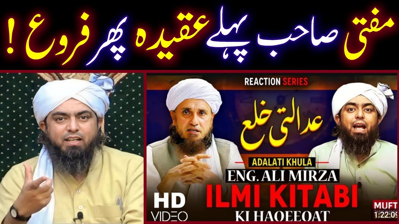 😡Mufti Sb Phele Aqaid Pr Bat Krein Please ! Reply To Mufti Tariq Masood ...