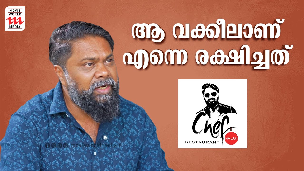 ആ വക്കീലാണ് എന്നെ രക്ഷിച്ചത് | Chef Nalan | Inspire Stories - YouTube
