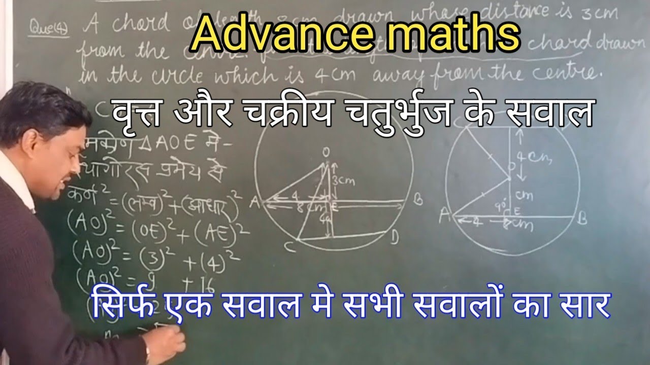 Advance math || geometry || Circle and cyclic quadrilateral || railway ...