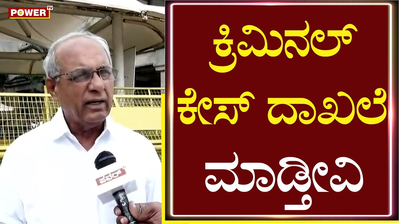Minister Halappa Achar : ಬಡವರ ಅನ್ನಕ್ಕೆ ಕೈ ಹಾಕಿದ್ರೆ ಕ್ರಿಮಿನಲ್ ಕೇಸ್ ದಾಖಲೆ ...