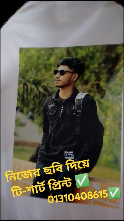 নিজের ছবি দিয়ে টি-শার্ট প্রিন্ট মগ প্রিন্ট ২০২৫# 01615367632 - YouTube