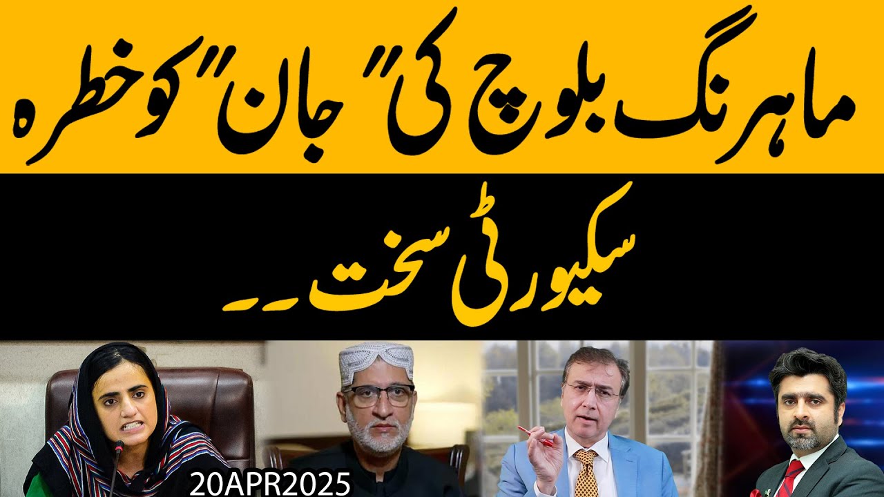 Mahrang Baloch Ki Jaan Ko Khatrah?? Ameer Abbas Ka Tweet aur Fatima ...