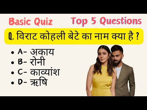 Hindi Gk || General knowledge || Basic Questions || Qna Quiz - YouTube