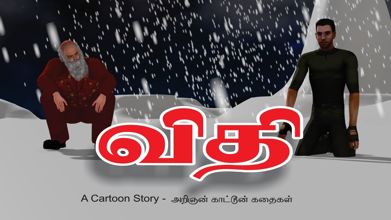Vithi Tamil Cartoon | விதி | Tamil Stories | Tamil Moral Stories - YouTube