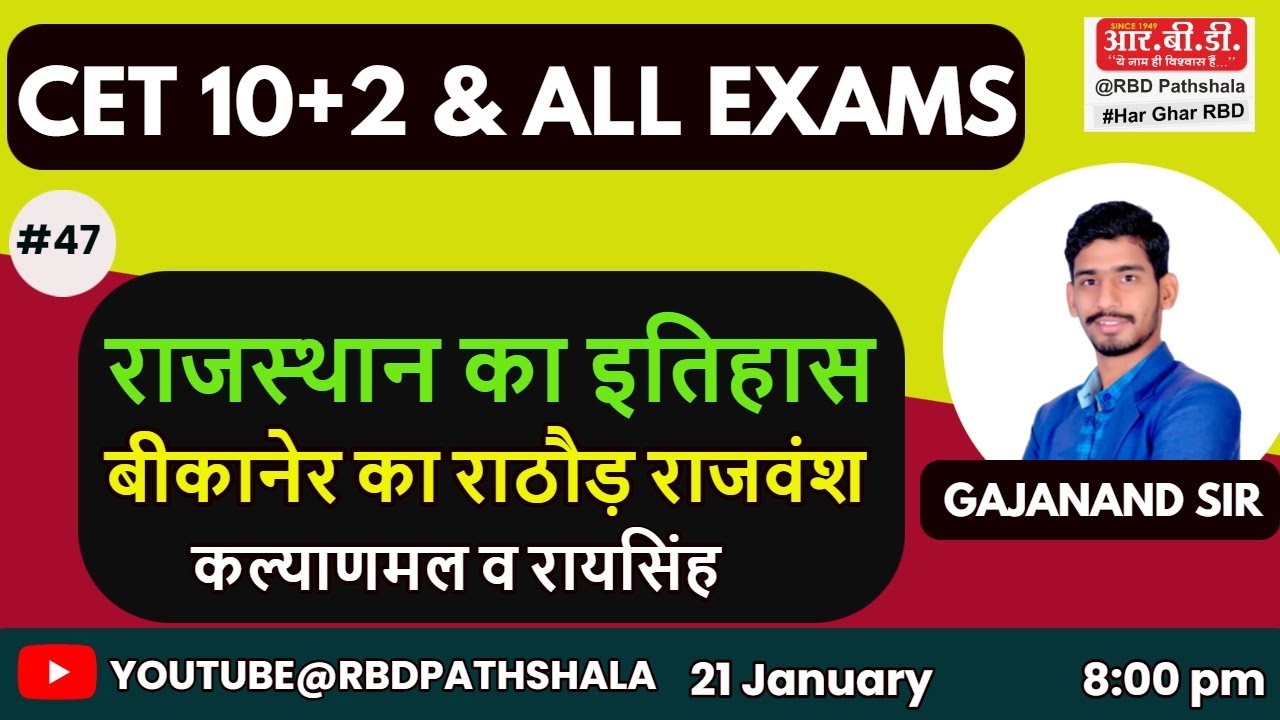 RPSC RSSMB, CET 10+2 & ALL EXAM राज. इतिहास (कल्याणमल व रायसिंह) By ...
