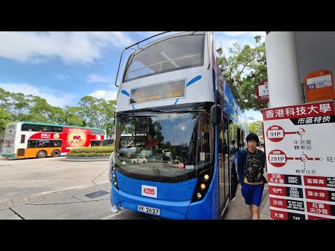 九巴 KMB 91P 鑽石山站往科大(北) 全程行車片段 - YouTube