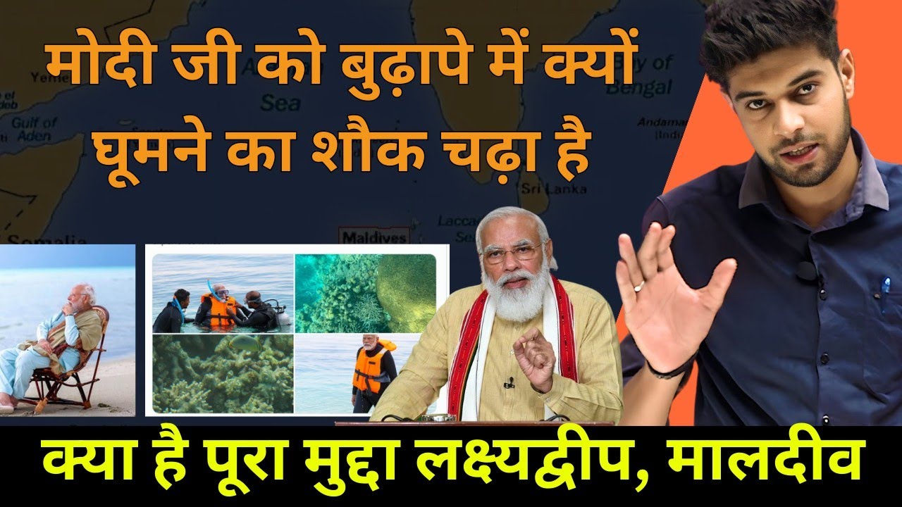 मोदीजी को बुढ़ापे में ऐसे घूमने का शौक😡| Modi in Lakshadweep ...