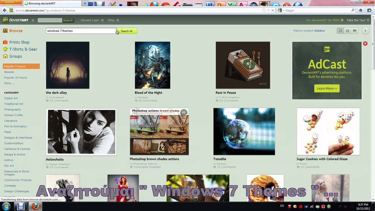 How to change Windows 7 theme [Πως να αλλάξω το θέμα των Windows 7 ...