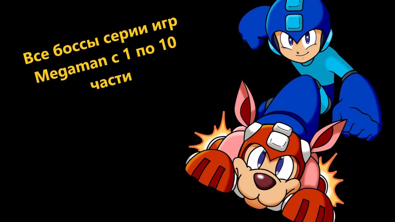 All Megaman game bosses (1-10) - YouTube