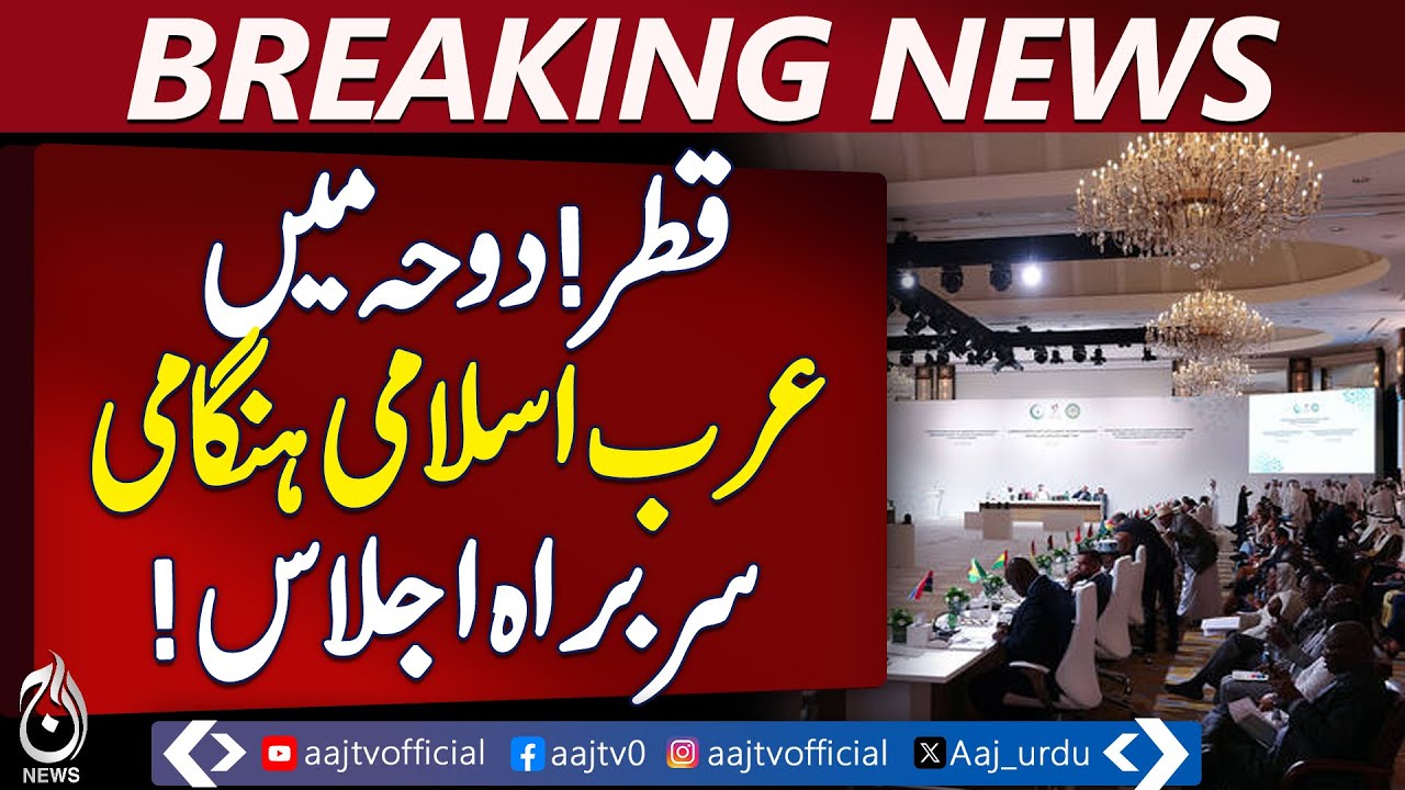 Qatar Israel Tension: Arab-Islamic emergency summit in Doha, Qatar ...