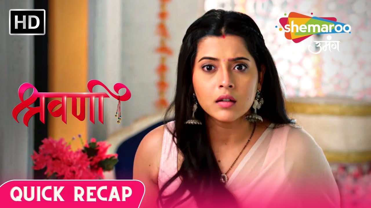 Shravani | Quick Recap | Episode 162, 163, 164 | क्या होगा ठाकुर परिवार ...