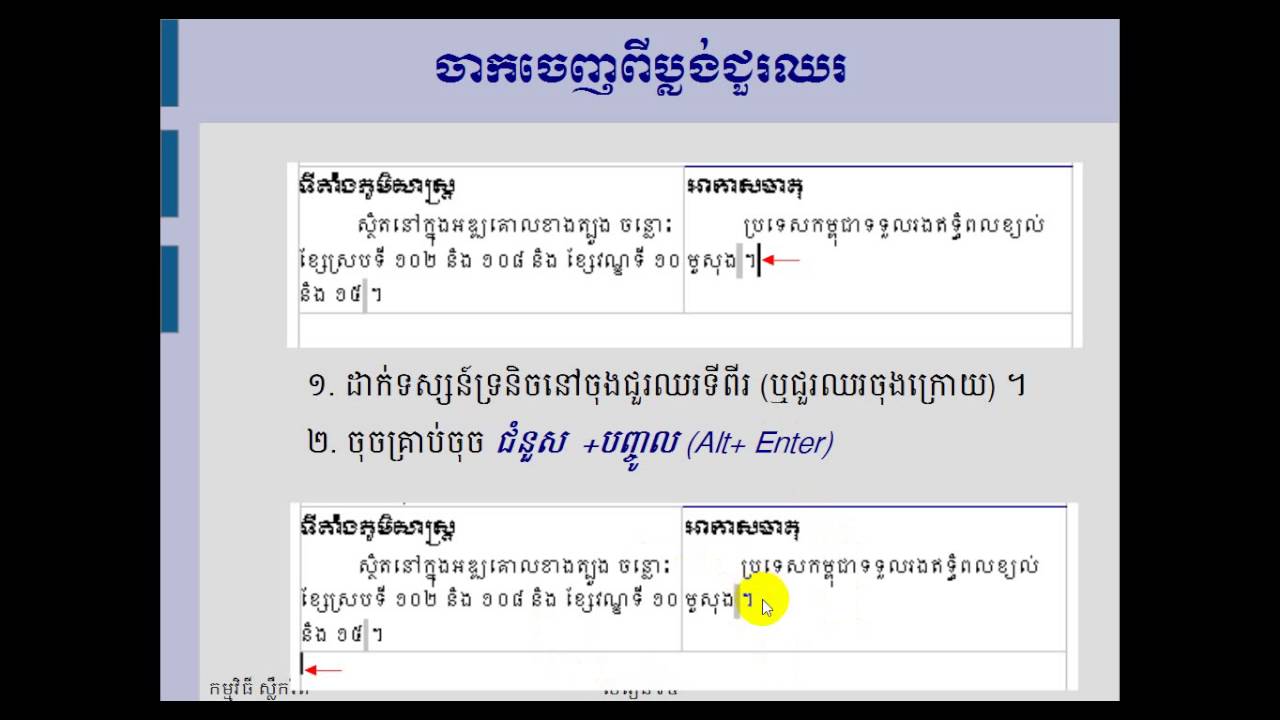 045 ចាកចេញ ពី ប្លង់ ជួរឈរ, Left column layout in openoffice, NIE21 ...