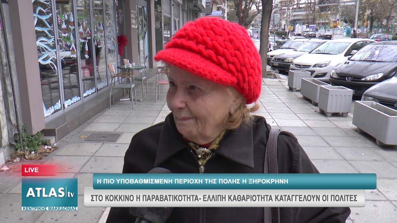 Η ΠΙΟ ΥΠΟΒΑΘΜΙΣΜΕΝΗ ΠΕΡΙΟΧΗ ΤΗΣ ΠΟΛΗΣ Η ΞΗΡΟΚΡΗΝΗ - YouTube