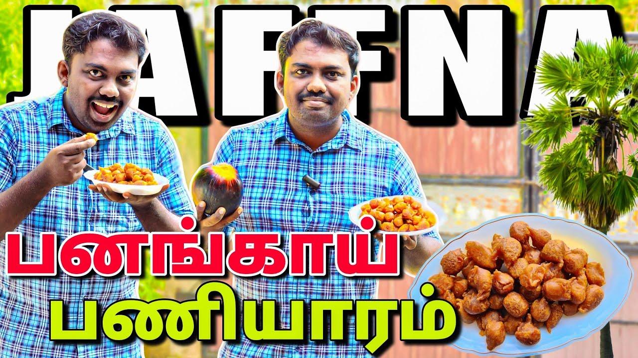 சுவையான பனங்காய் பணியாரம் | How To Make Panangai Paniyaram Recipe in ...